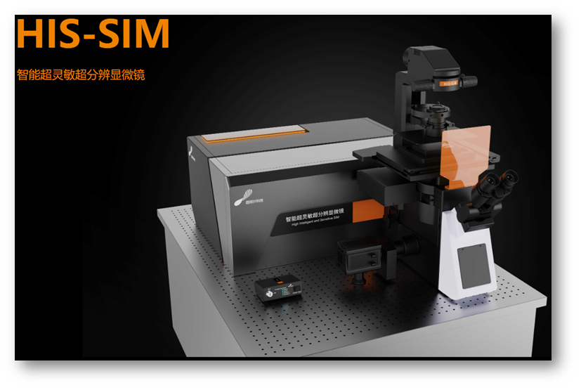 智能超灵敏活细胞超分辨显微镜（His-SIM） - 浙大医学院公共技术平台